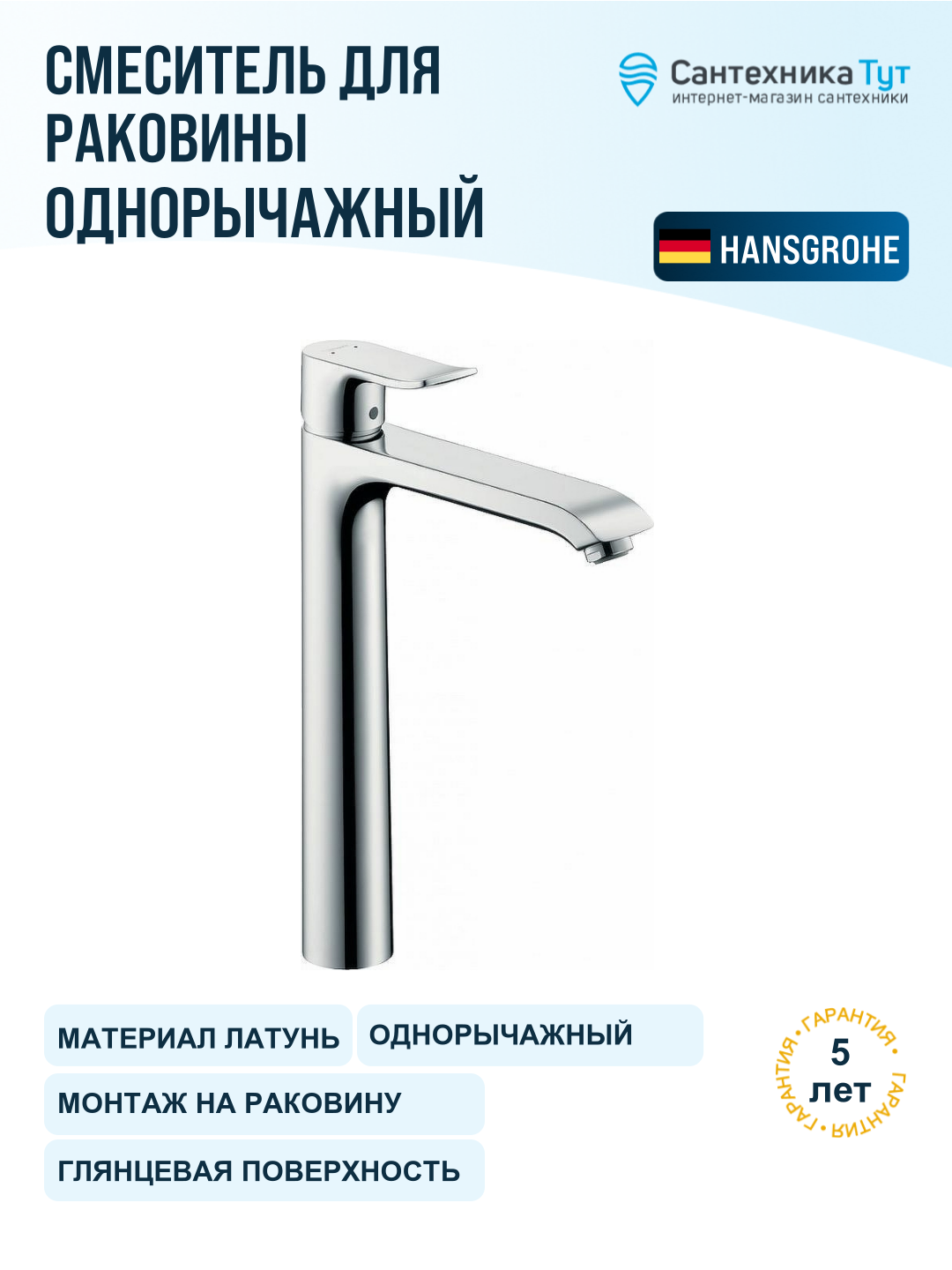 Смеситель для раковины Hansgrohe Metris 31184000 хром, рычажное управление, латунь