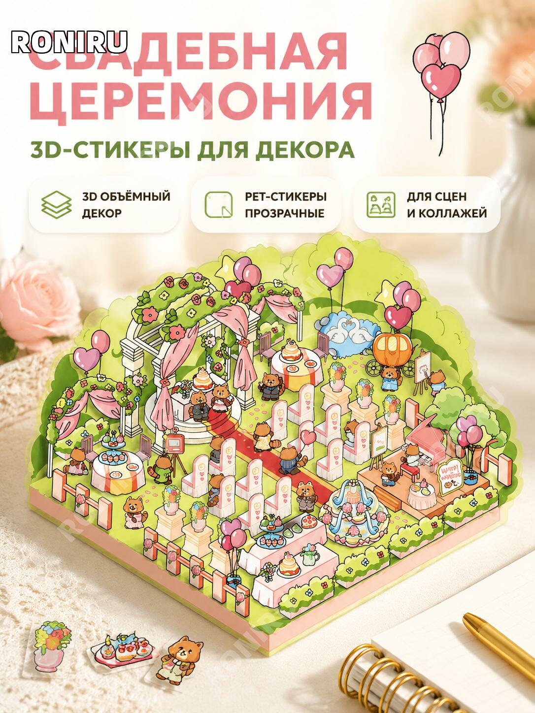 Объемные PET-наклейки для рукоделия, свадебная сцена, лист около20 х20 см
