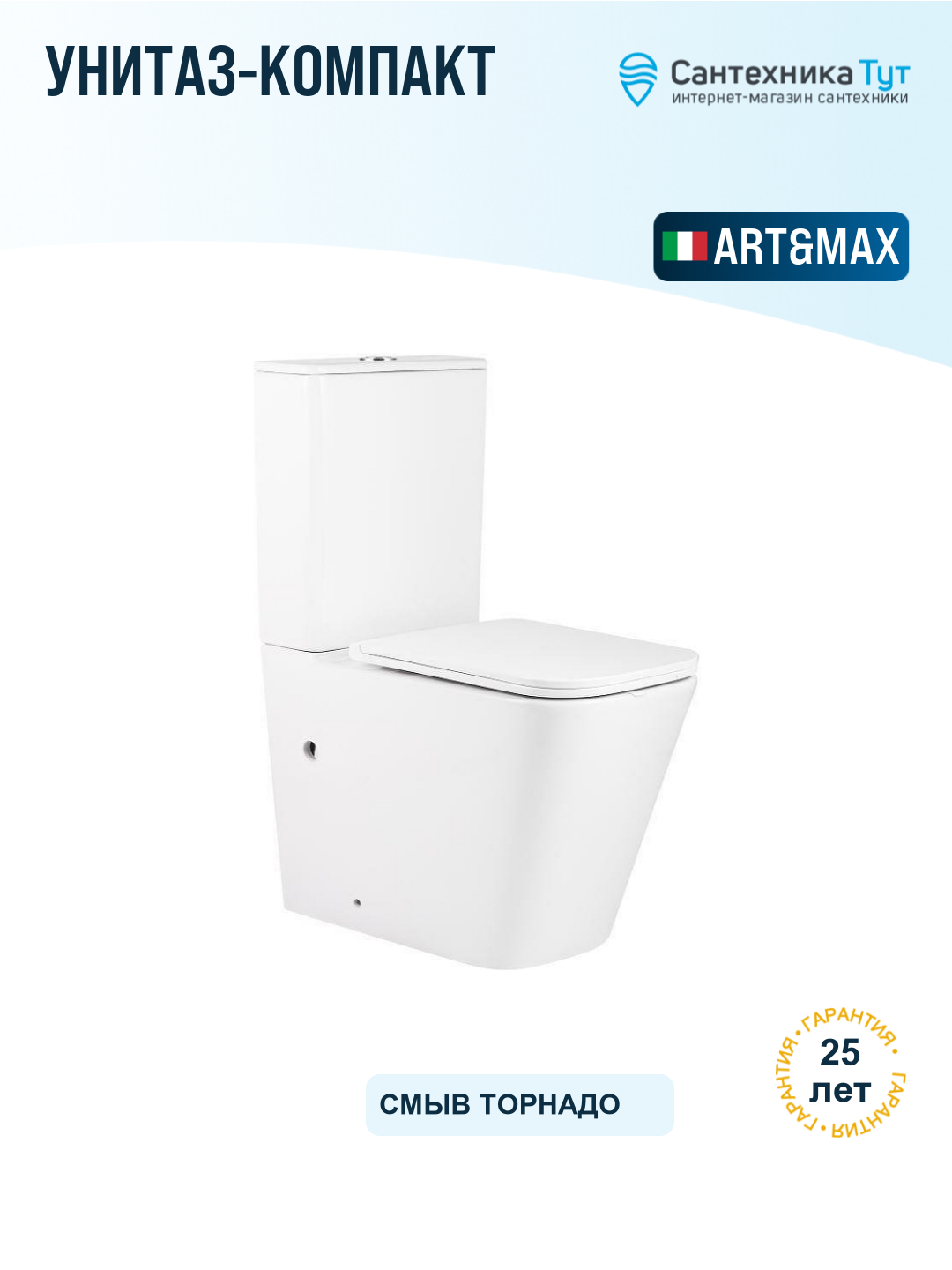 Унитаз-компакт Art Max Techno AM6003CPRVTSC цвет Белый с бачком и сиденьем Микролифт