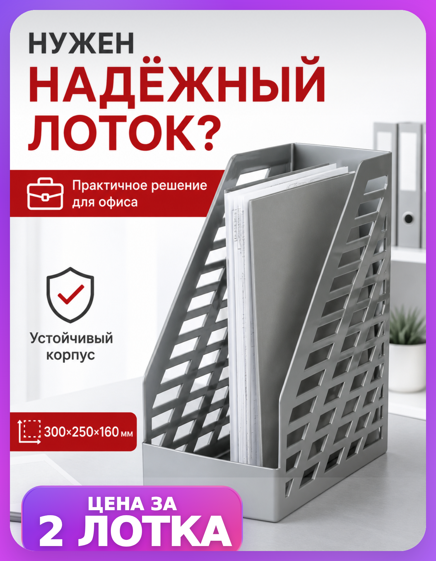 Накопитель для документов А4 серый 2 шт
