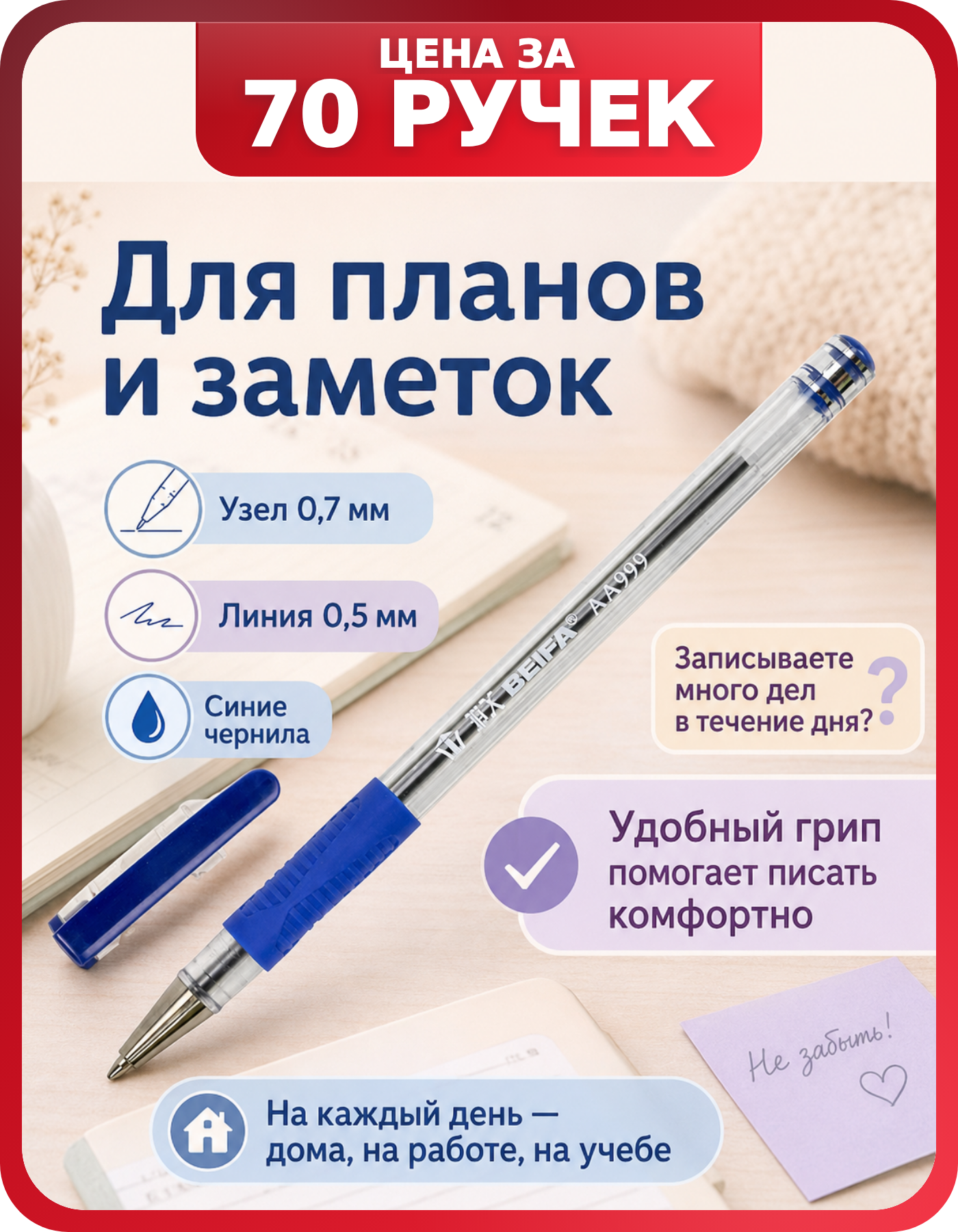 Шариковые ручки, BEIFA, линия 0.5 мм, 70 шт