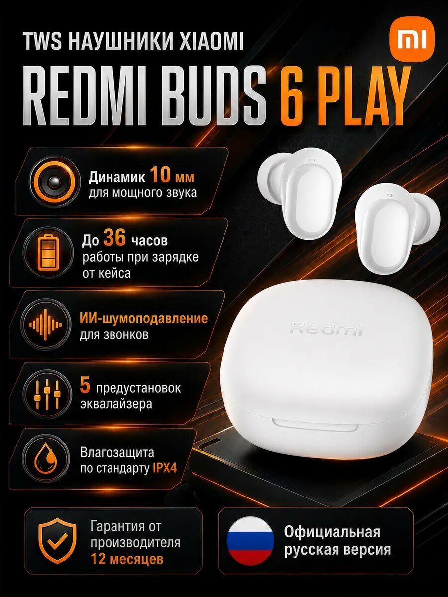 Беспроводные Bluetooth-наушники Redmi Buds 6 Play для музыки, звонков и повседневного использования