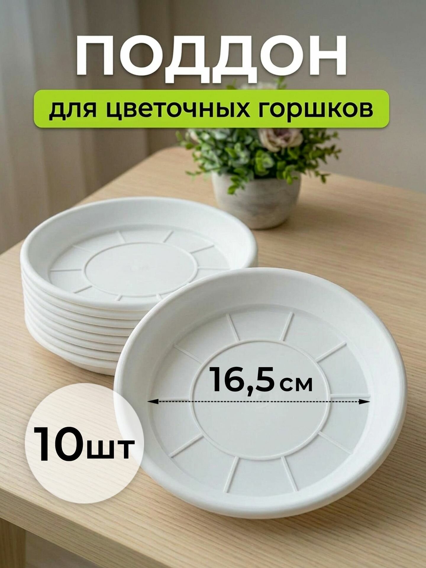 Поддон для цветочного горшка пластиковый 21.5 см 5 шт