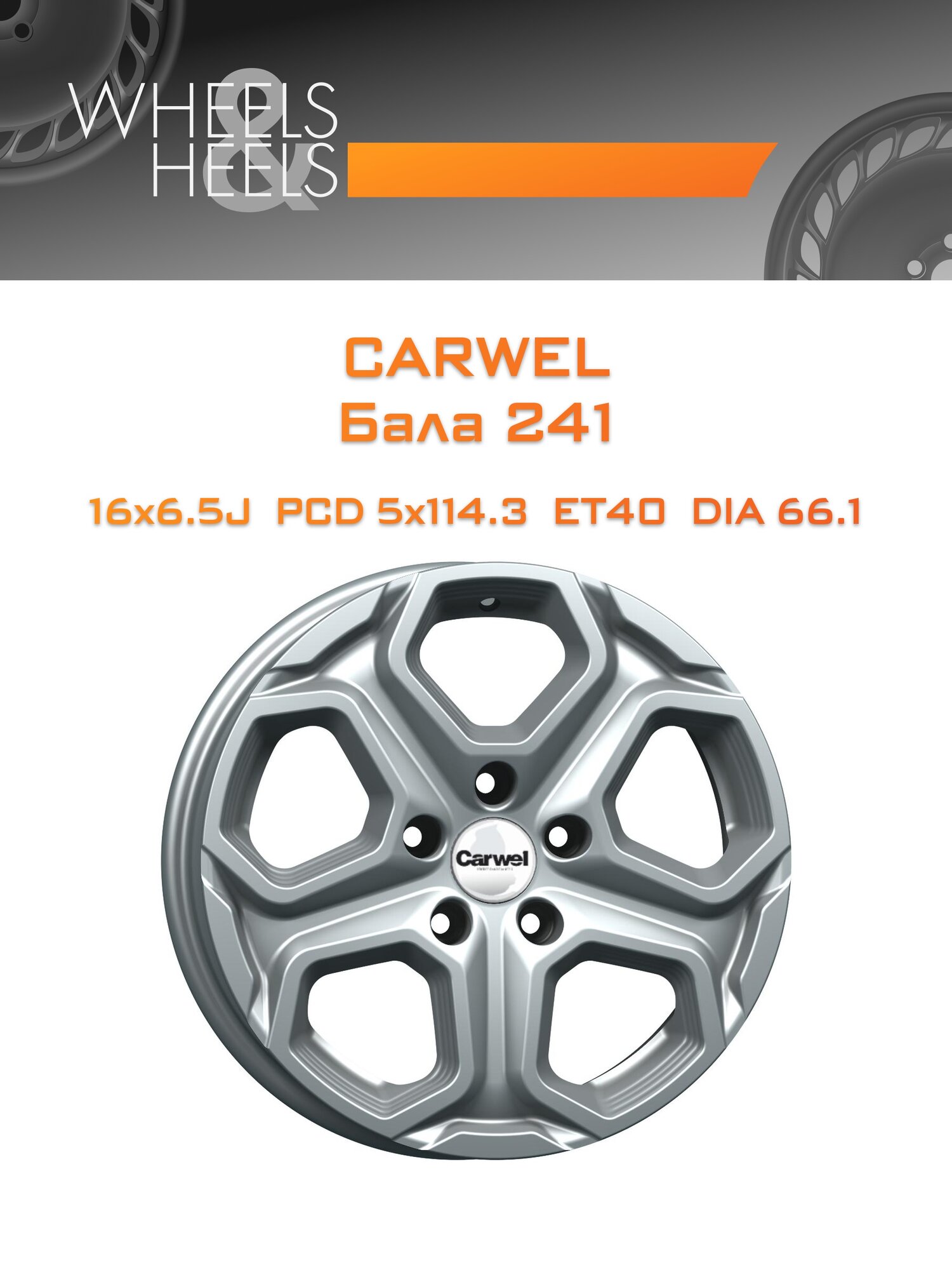 Диск автомобильный литой Carwel Бала 241 16x6.5 5x114.3 et40 dia66.1 Серебристый металлик