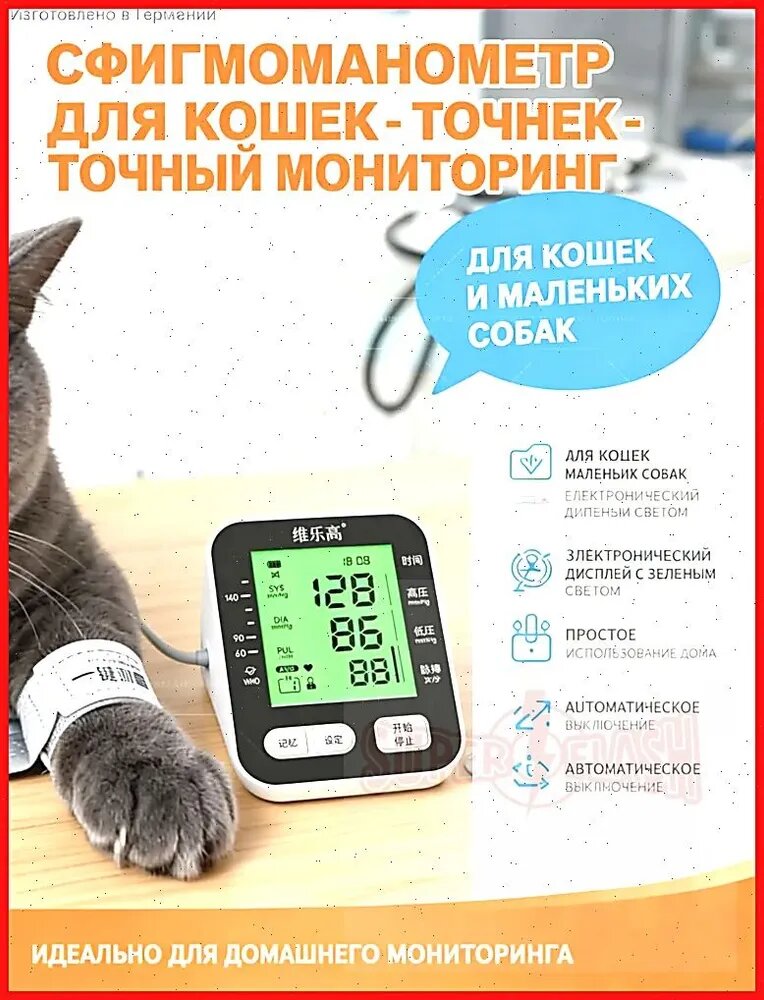 GEALFIS Ветеринарный тонометр для животных, профессиональный прибор измерения давления у кошек и собак