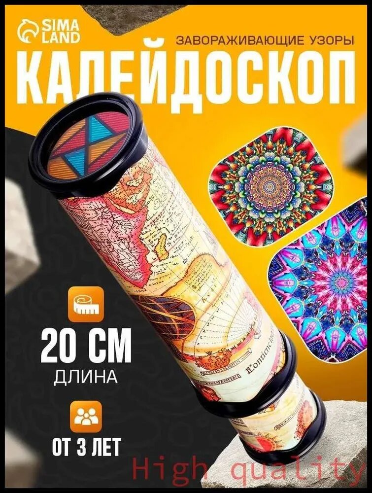 Самый популярный в 2026 годуКалейдоскоп детский "Карта путешественника" / развивающая игрушка
