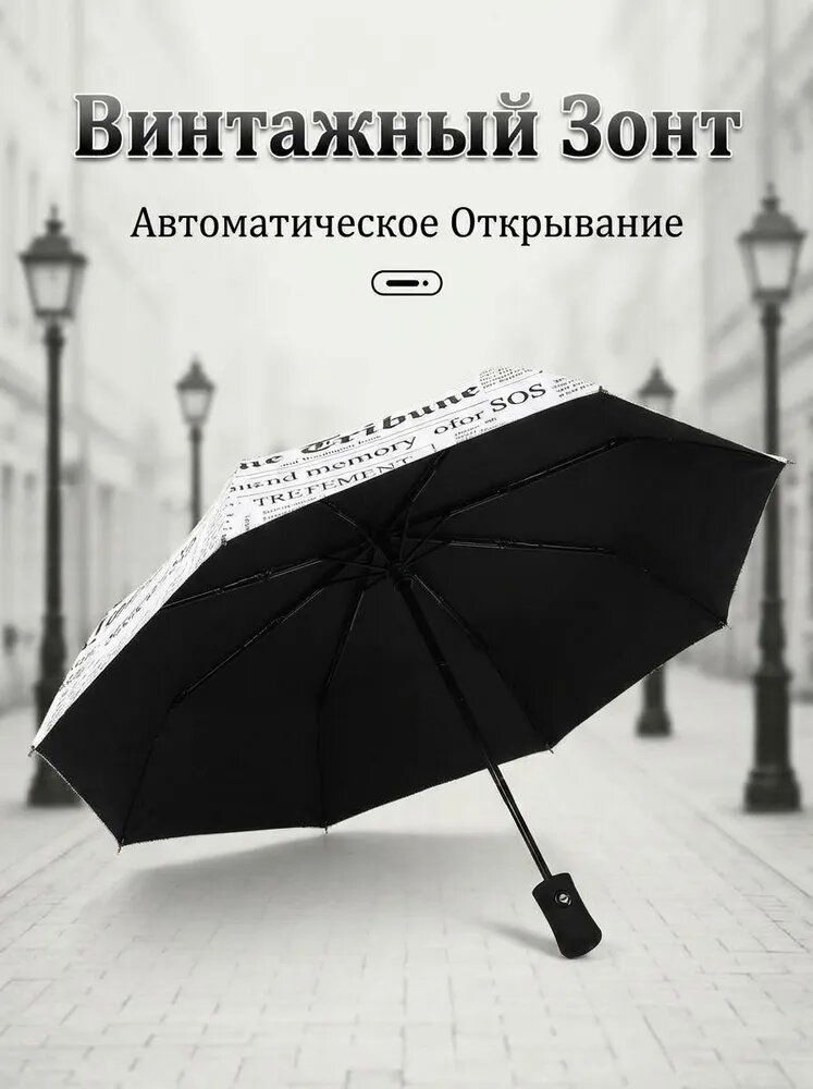 Зонт