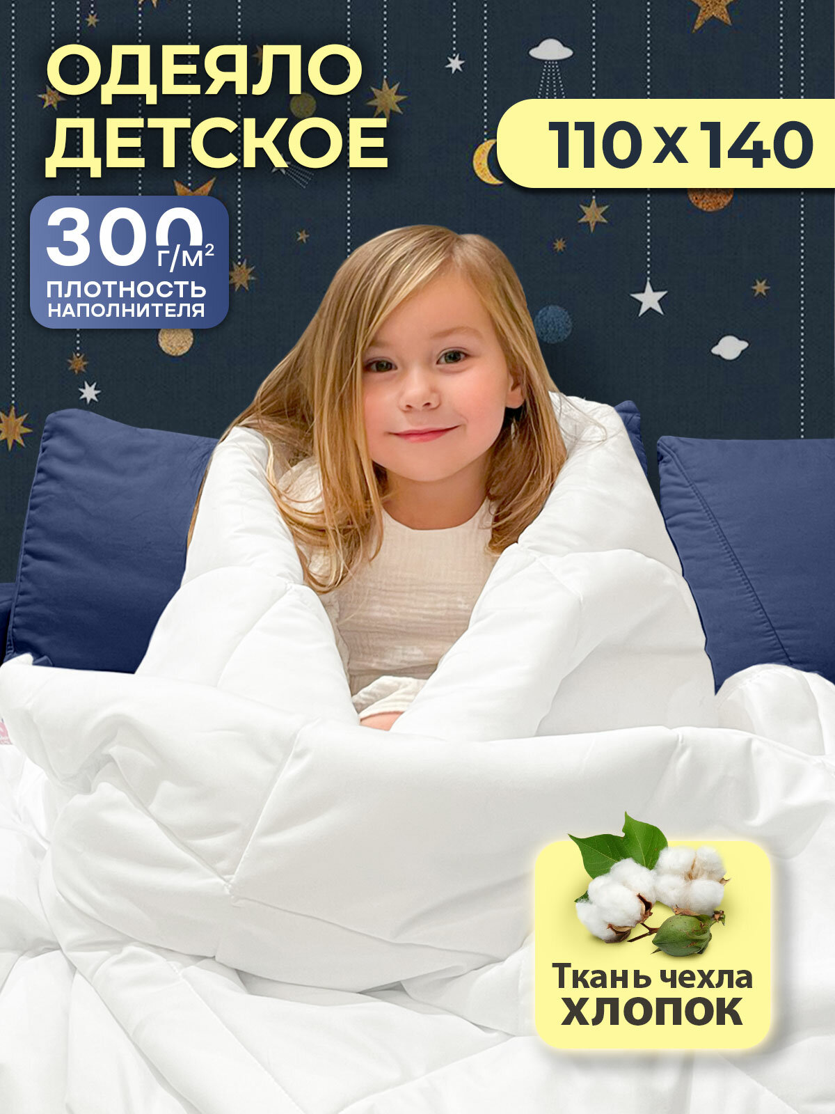 Одеяло детское OLTEX Baby Лебяжий пух 110x140 гипоаллергенное