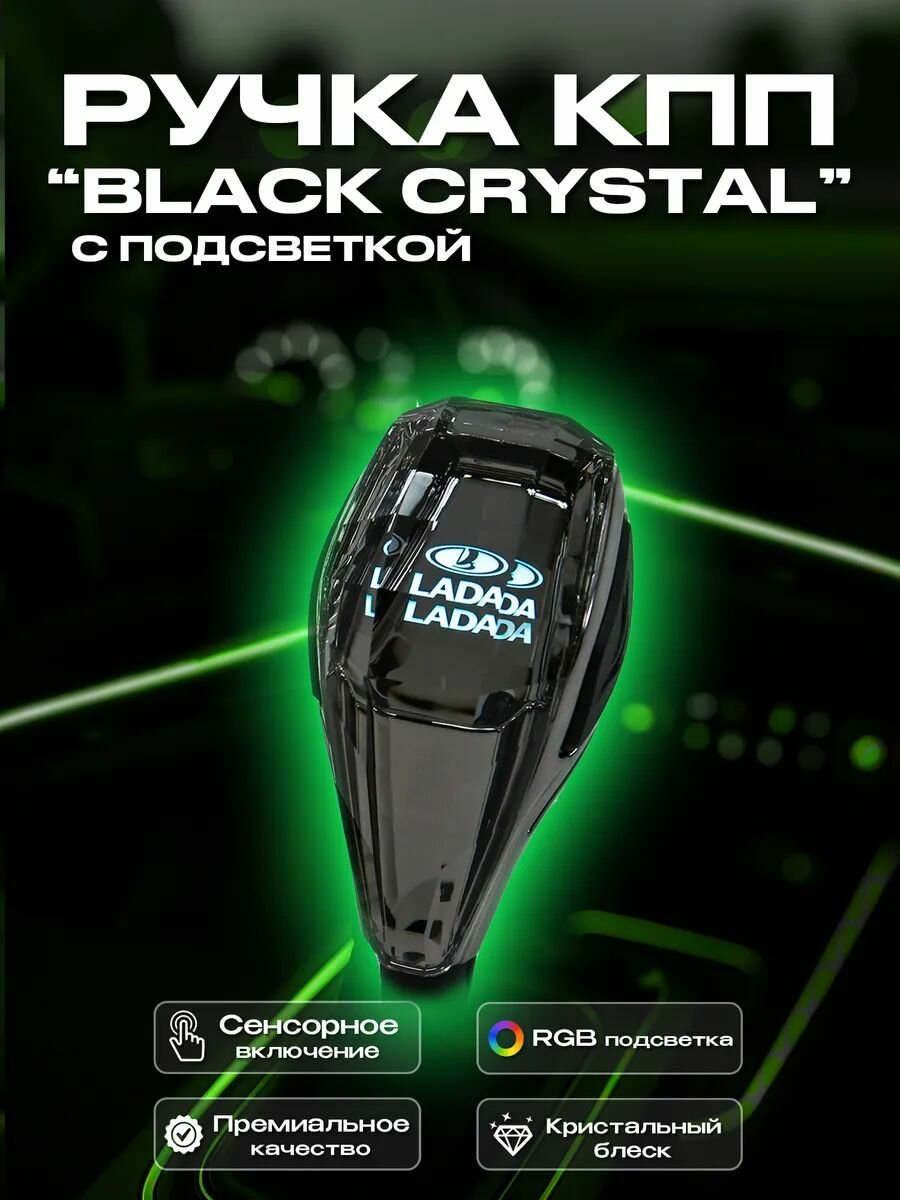 GEALFIS LED Ручка КПП с боковой подсветкой, для Lada Vesta, Granta, Niva, Kalina, Classic, автомобильный тюнинг, 12V
