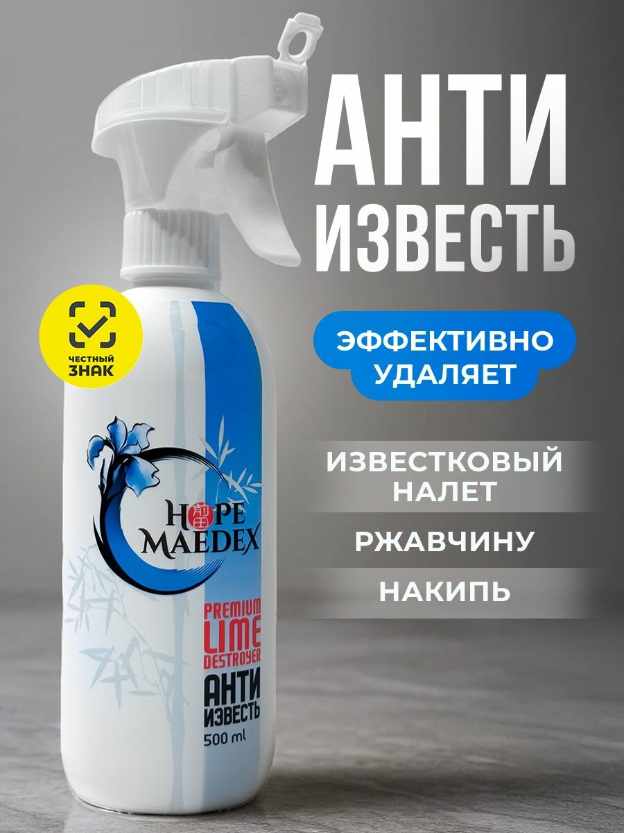 Чистящее средство от известкового налета и ржавчины Hope Maedex, спрей 500 мл
