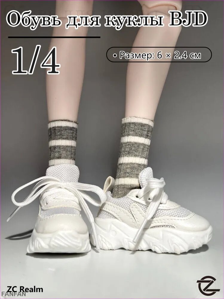Обувь для куклы bjd 1/4, кеды/спортивная обувь/кеды в стиле папинских/толстая подошва