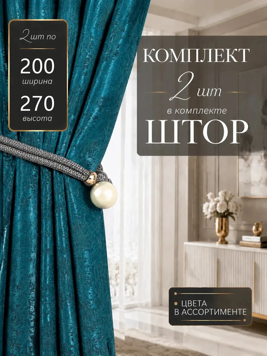 Шторы мрамор 200х270 2 шт комплект для гостиной и спальни