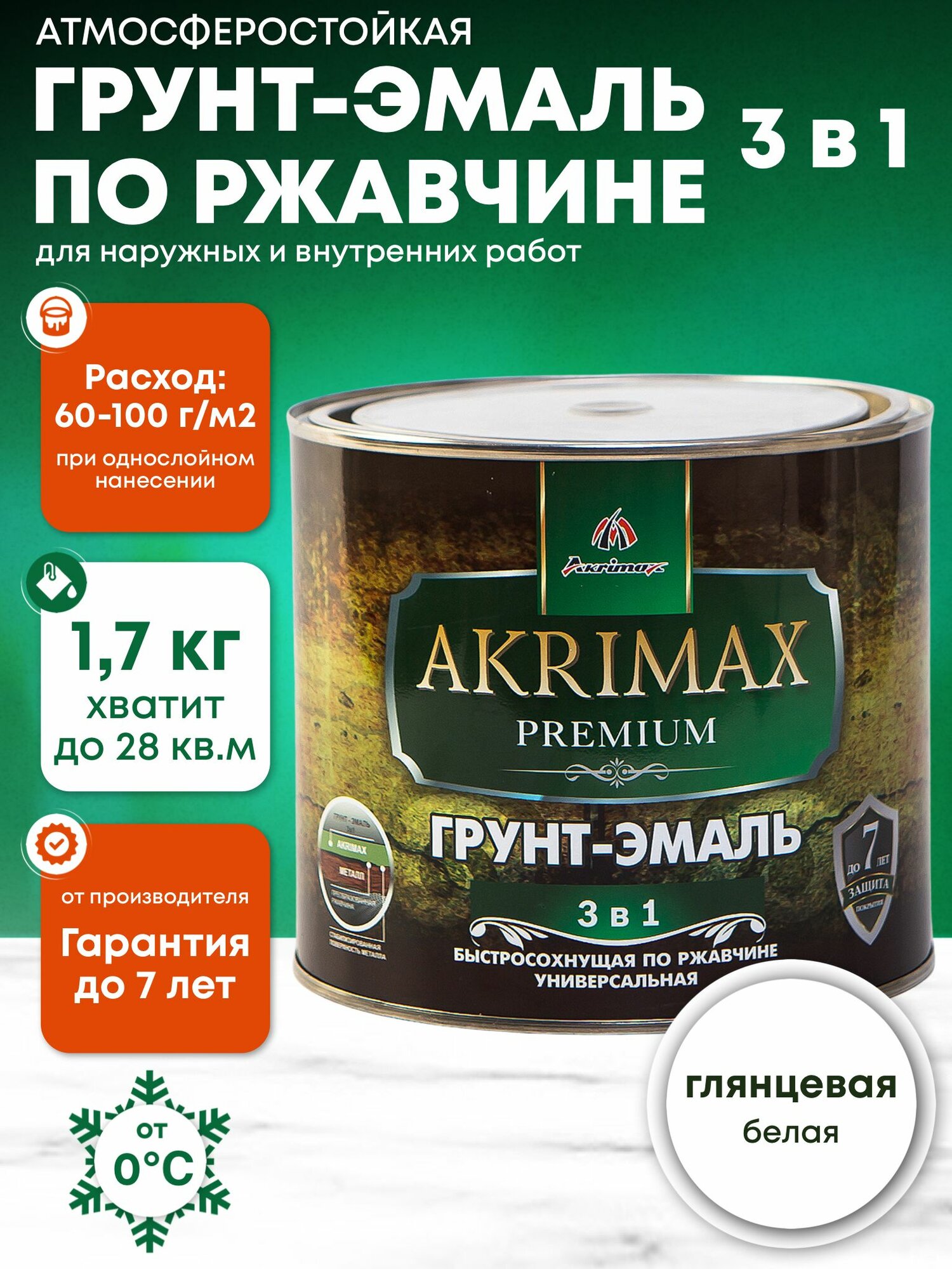 Грунт-эмаль по ржавчине 3 в 1, Краска по металлу, быстросохнущая 1,7 кг AKRIMAX-PREMIUM, глянцевое покрытие, белая быстросохнущая эмаль для металла белая глянцевая краска