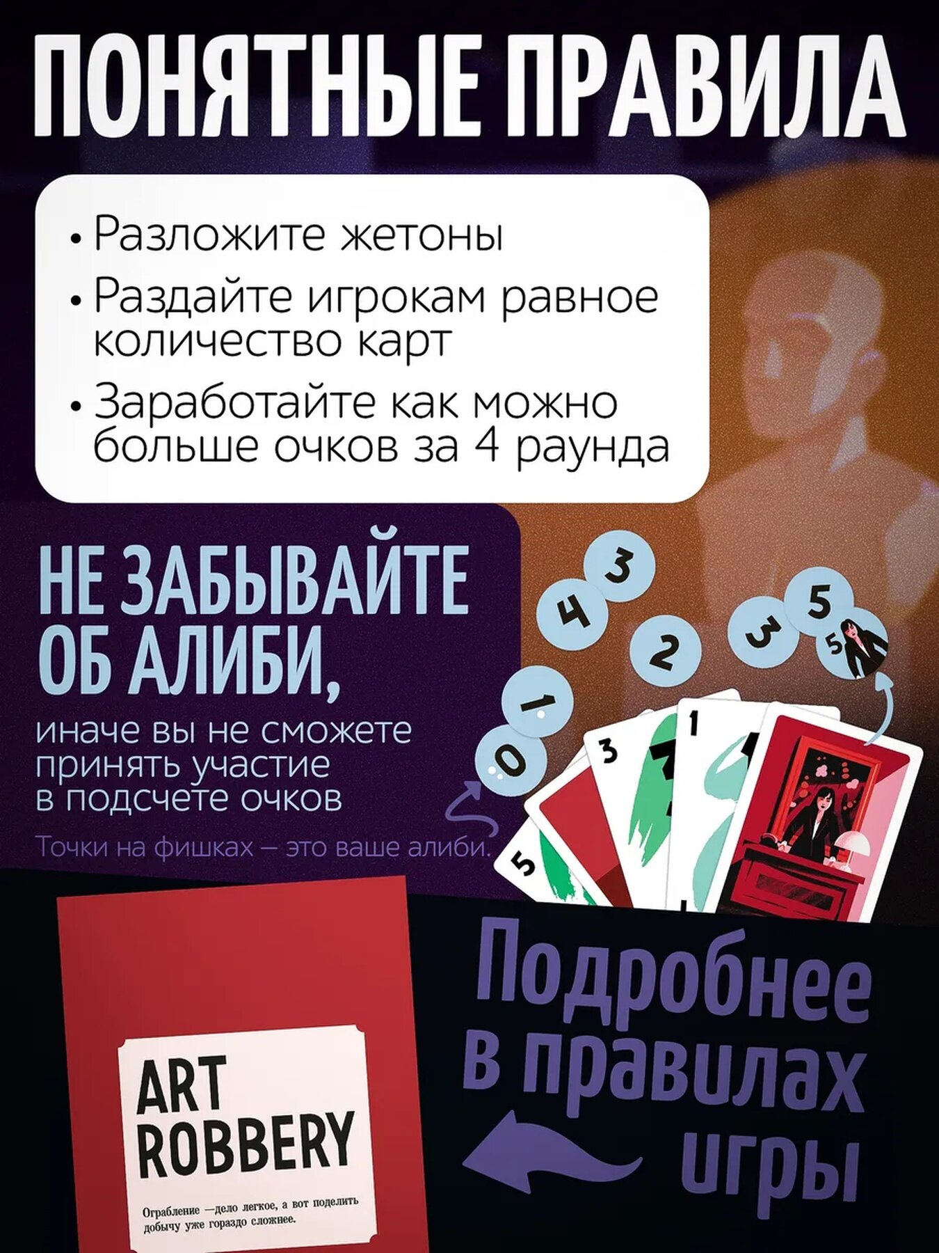 Настольная игра ART ROBBERY — фото 1