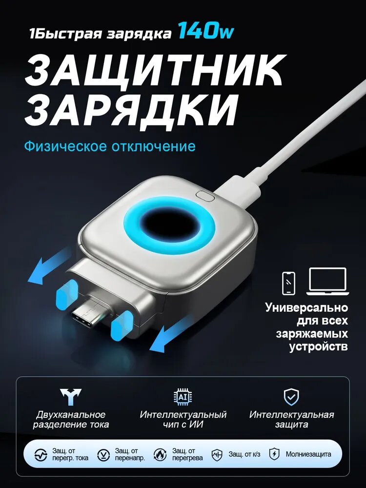 Адаптер зарядки Type-C с автоматическим отключением зарядное устройство для телефона с быстрой зарядкой 140W, физическое отключение для защиты аккумулятора, блок зарядки с защитой от перезаряда