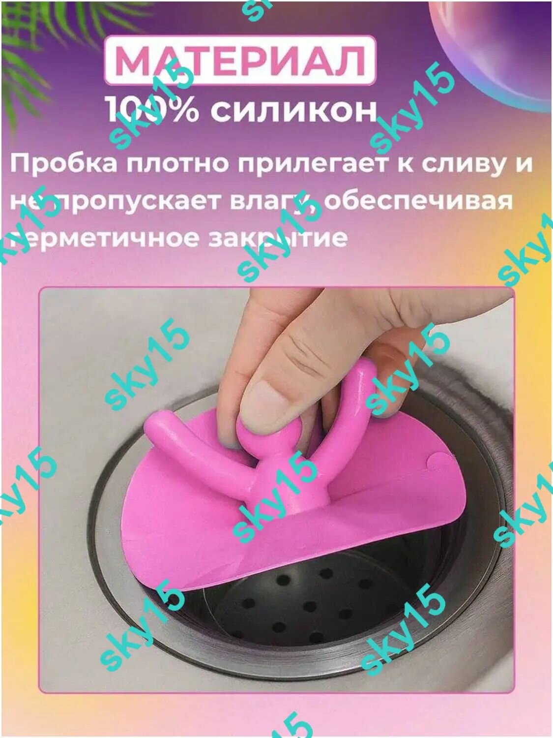Пробка силиконовая для ванны и раковины "Розовый человечек"- заглушка для сливного отверстия в ванне или раковине, универсальная, силиконовая.