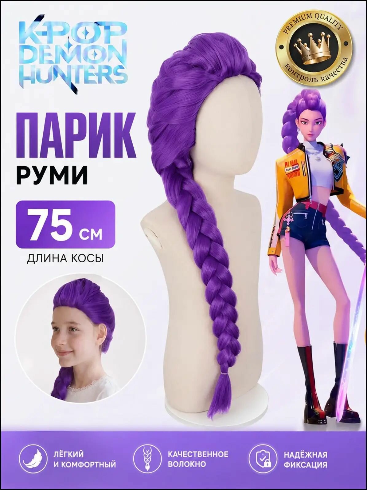 Парик Кей-поп-охотницы на демонов Руми мягкие / K-POP, KPop Demon Hunters Romance парик 75cm