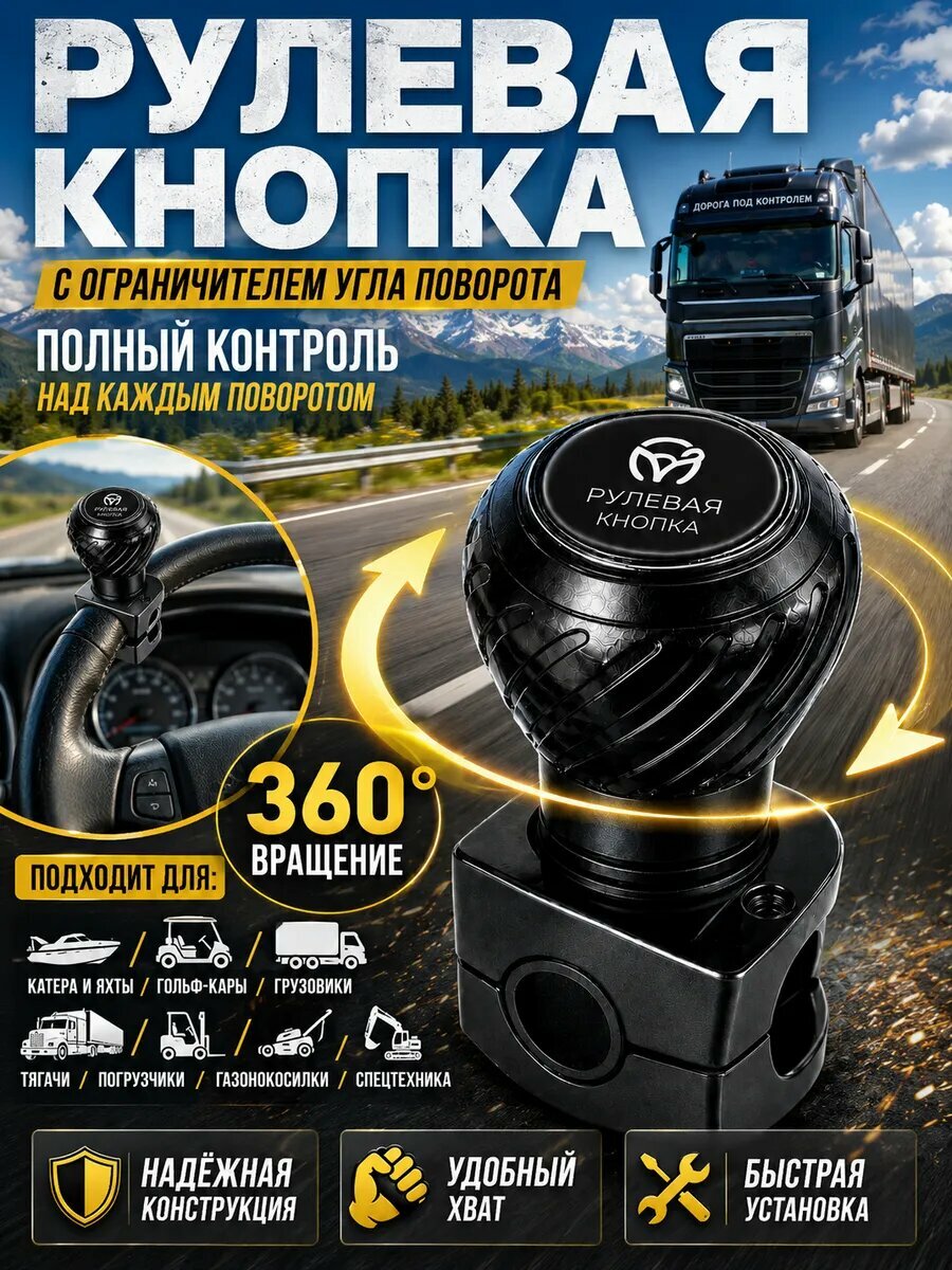 Лентяйка на руль грузовика