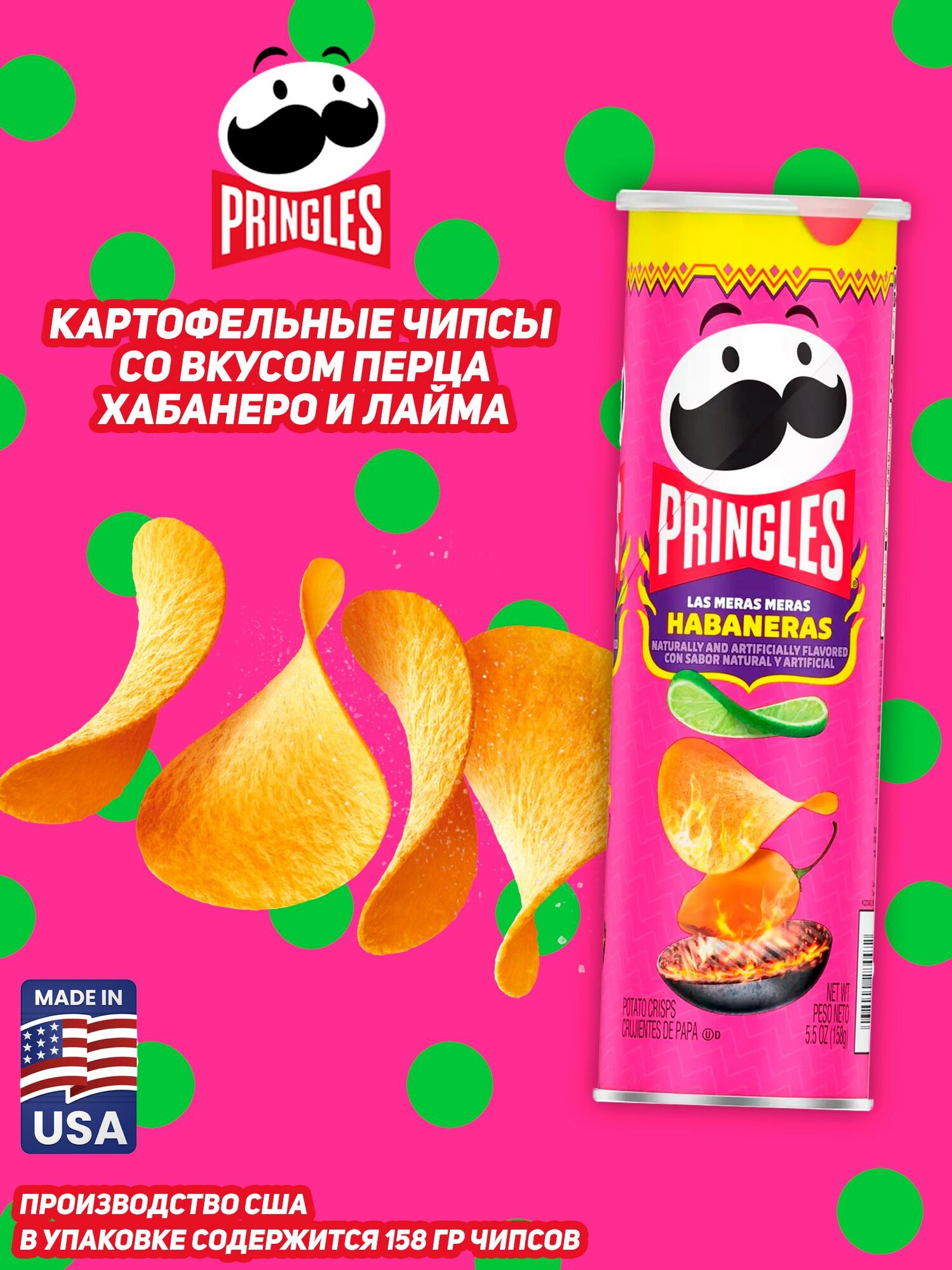 Картофельные чипсы Pringles Habaneras Перец Хабанеро и Лайм, 158 гр