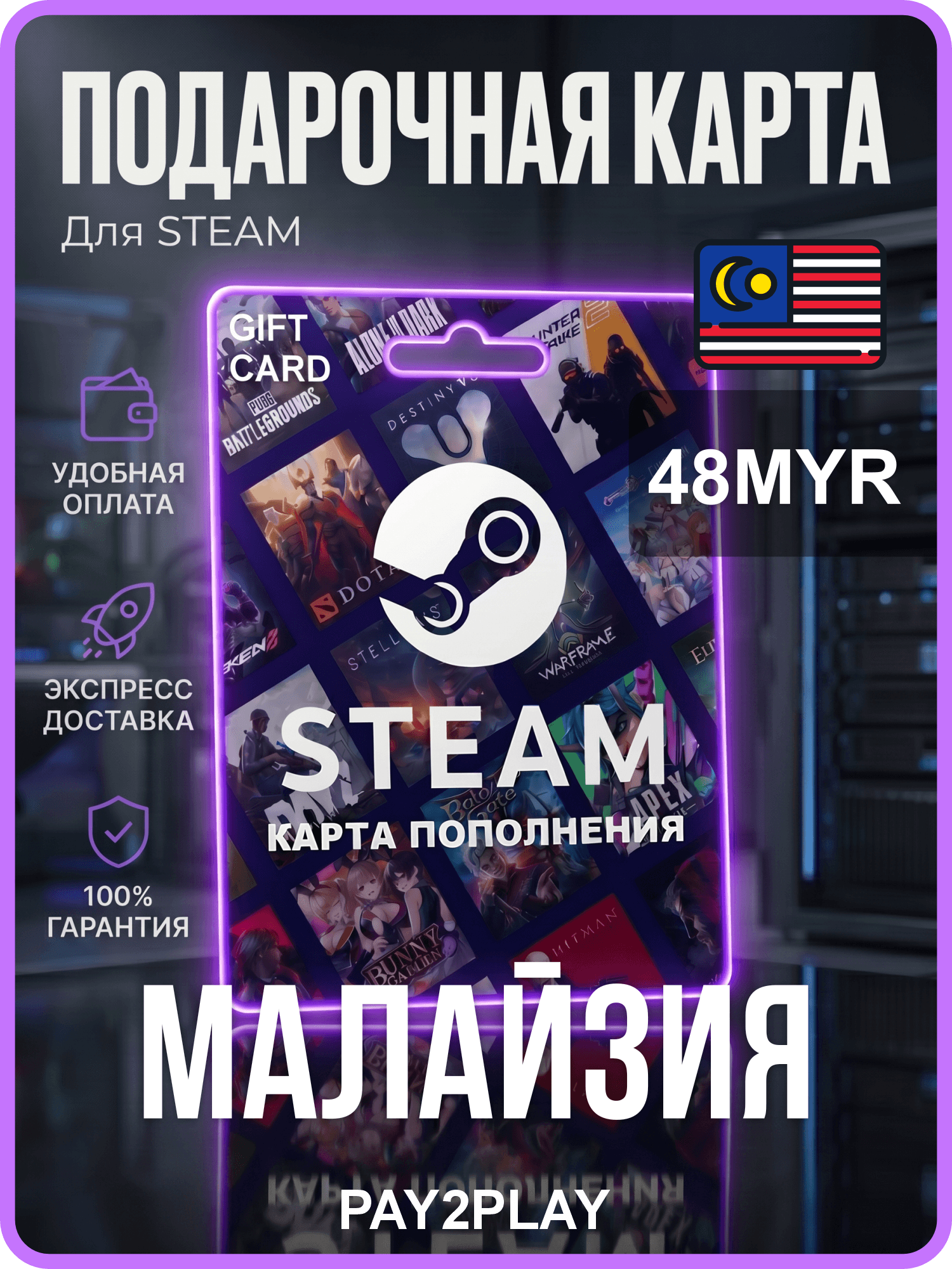 Подарочная карта Steam 48 MYR / Малайзия, Цифровой ключ / Steam Wallet Code Malaysia 48 MYR