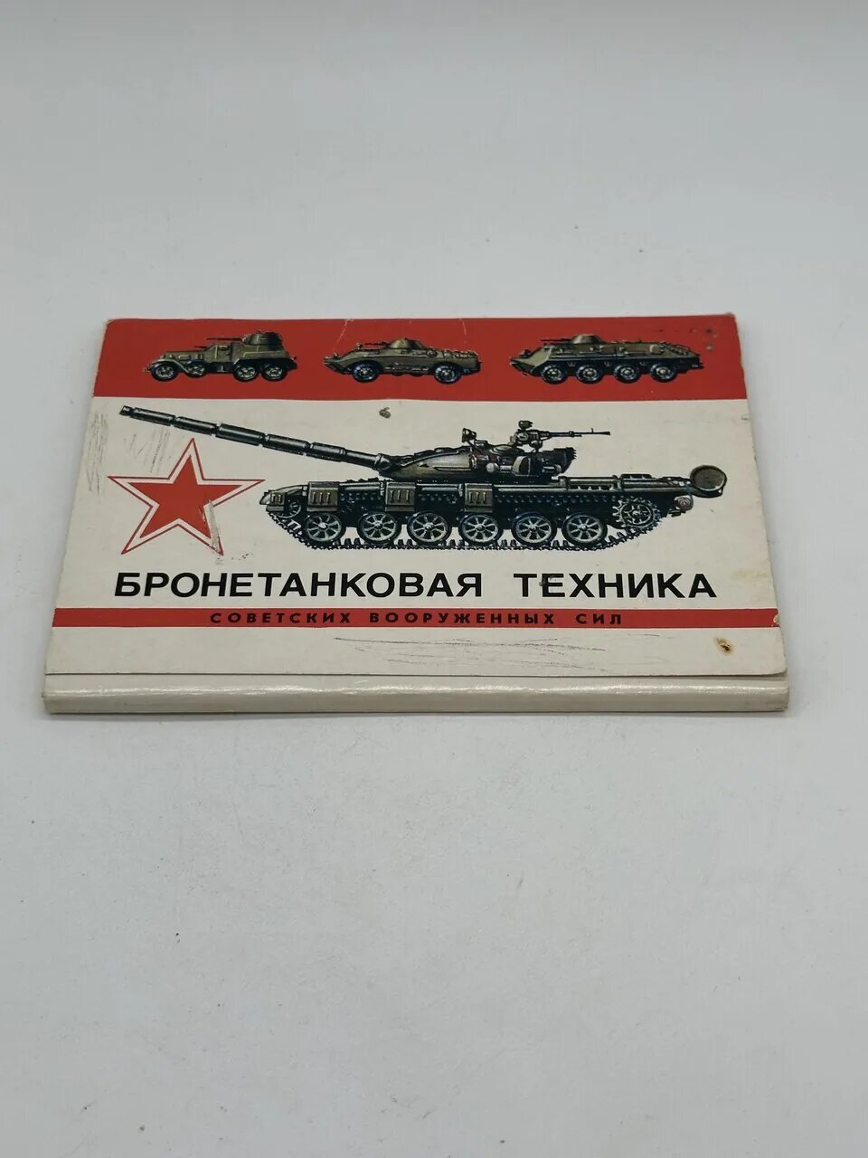 Набор открыток Военная техника ссср 1980г винтажный