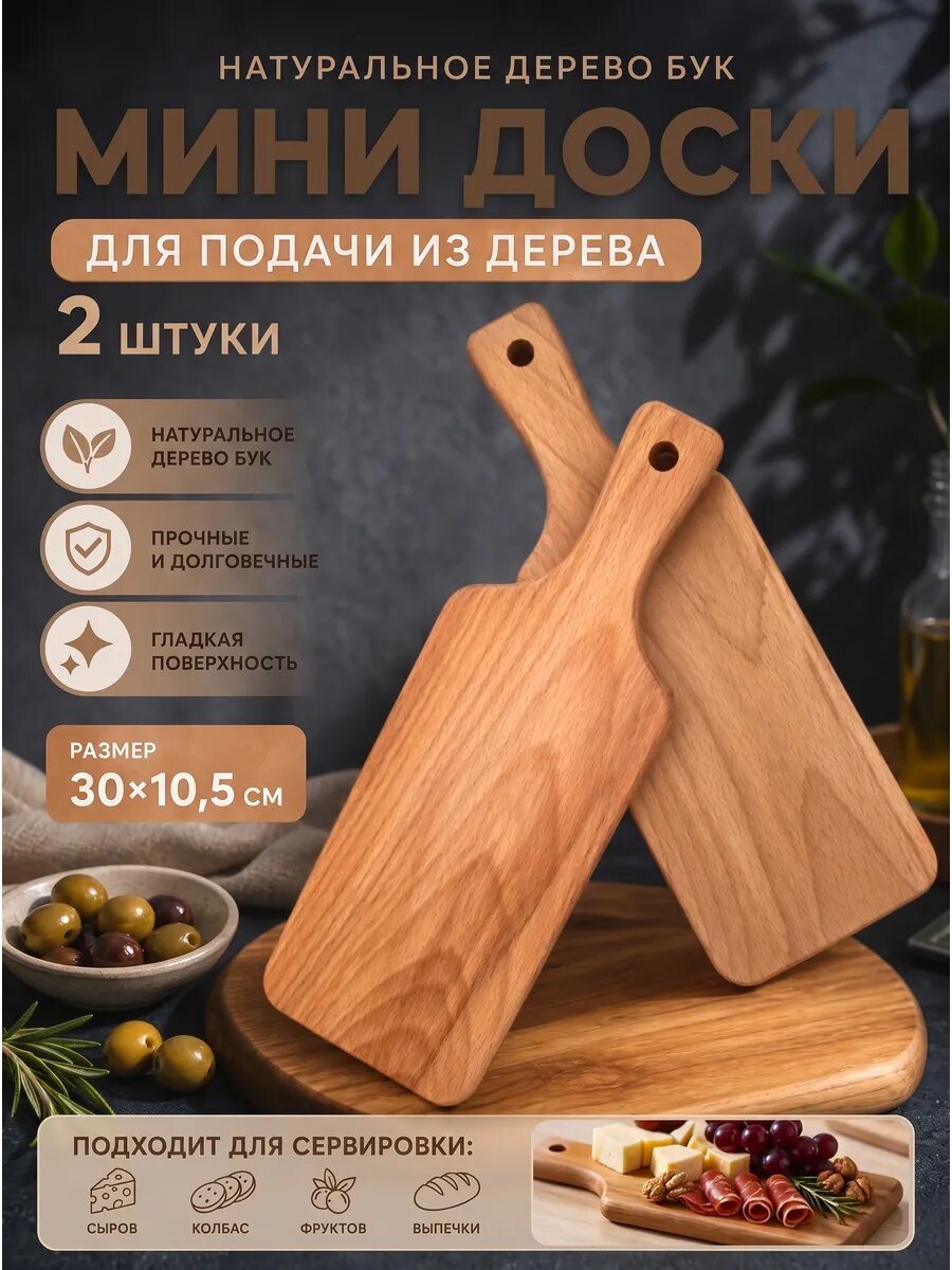 Набор сервировочных досок из бука 2 штуки