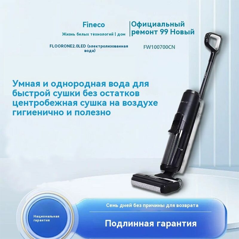 Tineco подметальная машина, FLOOR ONE 2.0 LED, Официальный восстановленный 99новых