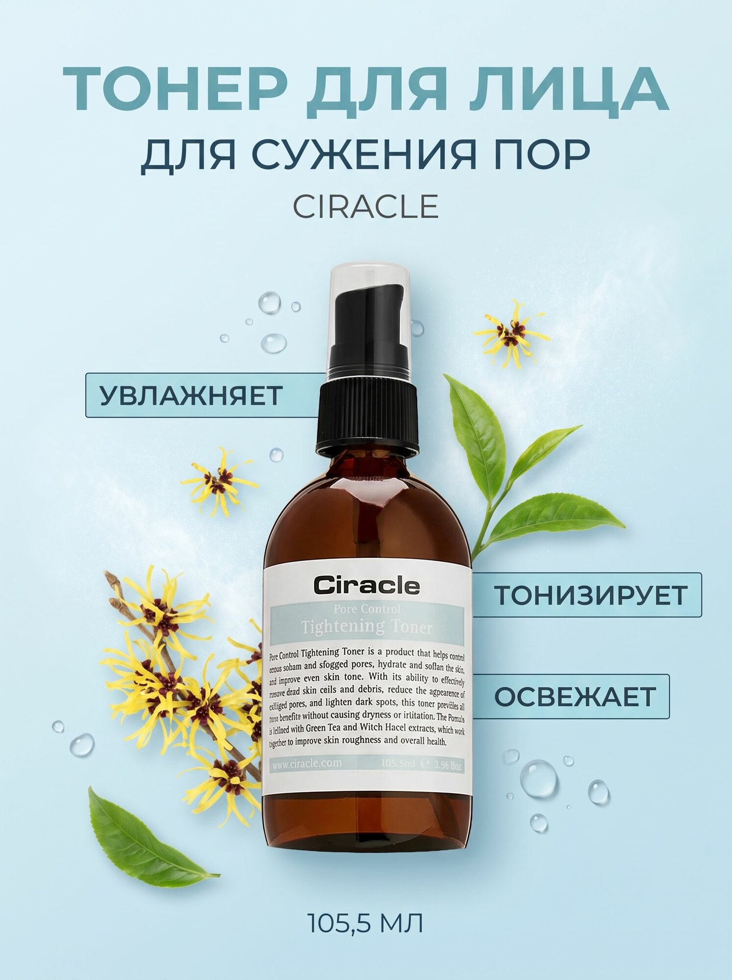Ciracle Тонер для лица увлажняющий, с экстрактами зелёного чая и солодки для сужение пор, Pore Control Tightening Toner, 105,5 мл