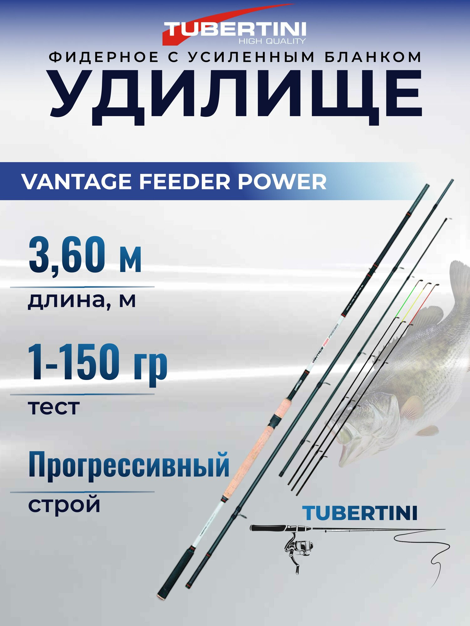 Удилище фидерное Tubertini Vantage Feeder Power Штекерный 3,60 м, 150 gr, 3+3 секции, карбон. Прогрессивный строй / Карповая ловля