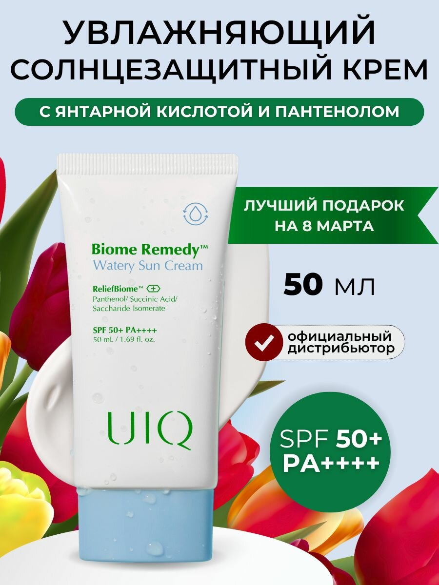 Средство солнцезащитное