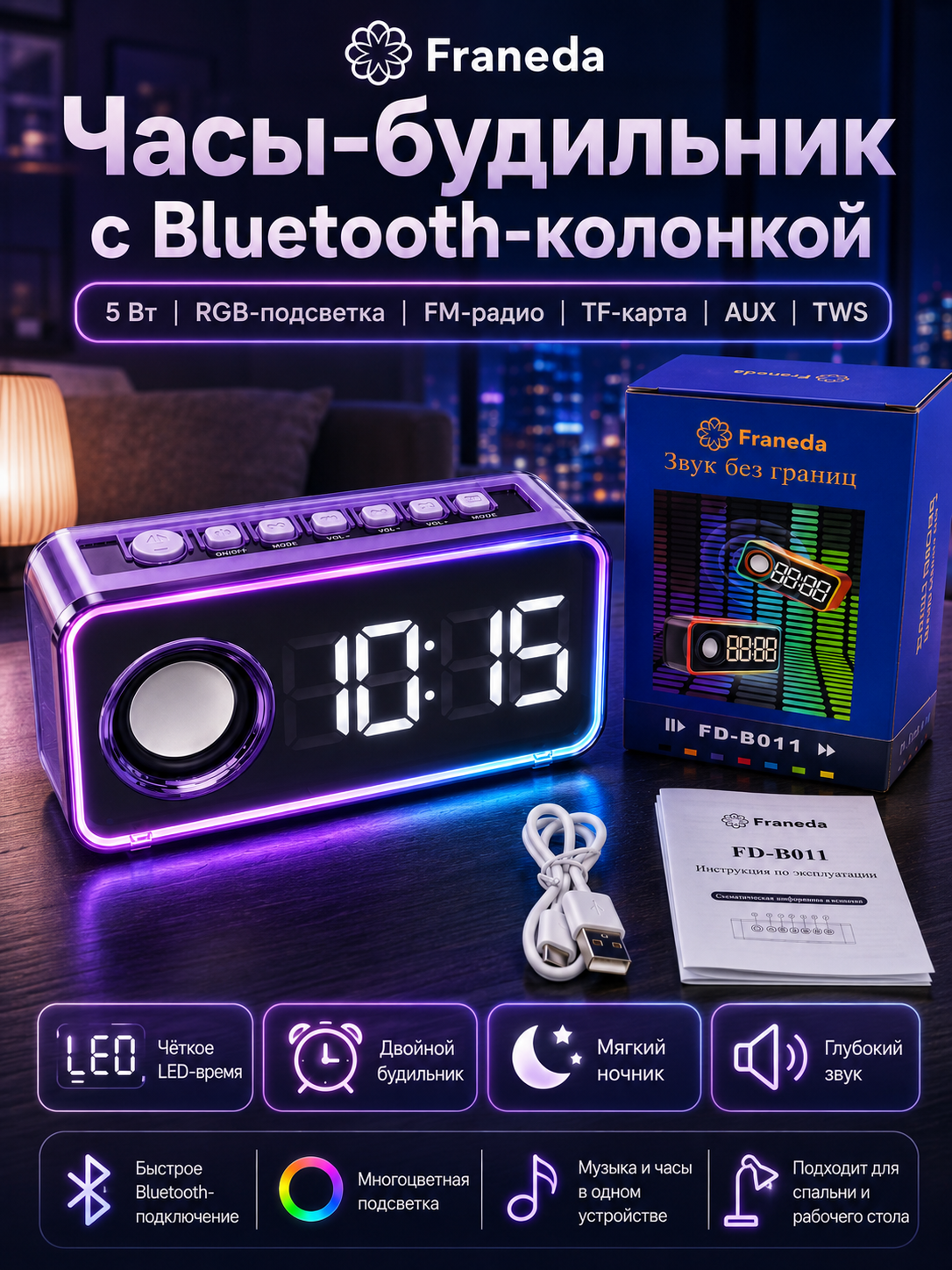 Bluetooth-колонка с часами Franeda FD-B011, 5 Вт, будильник, RGB, FM, microSD, AUX, фиолетовая