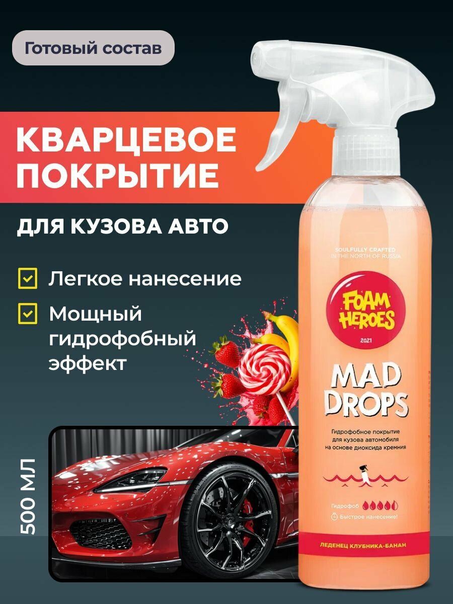 Mad Drops Candy быстрое гидрофобное покрытие для авто