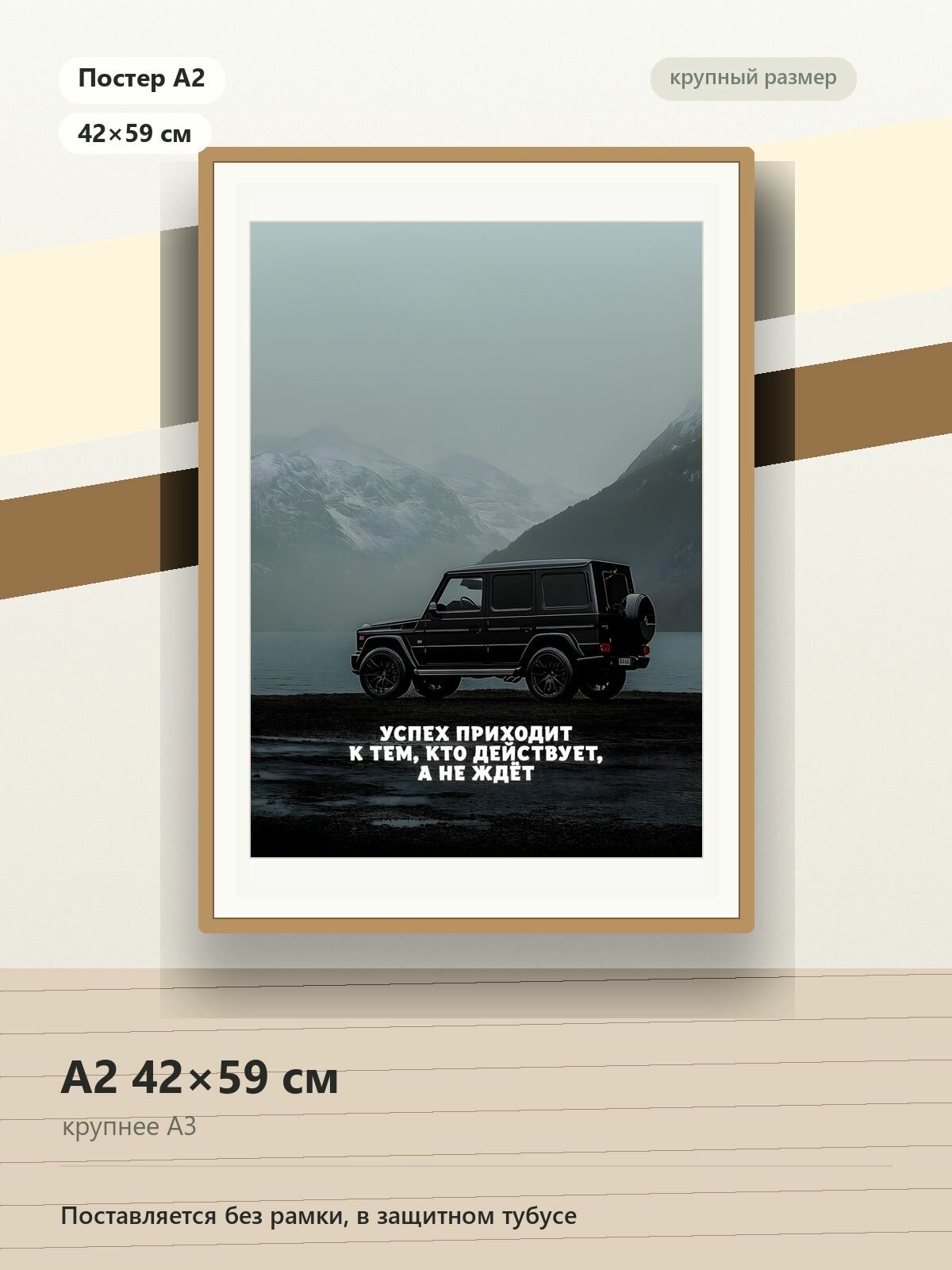 Постер, плакат на стену Mercedes-Benz G63 AMG Black