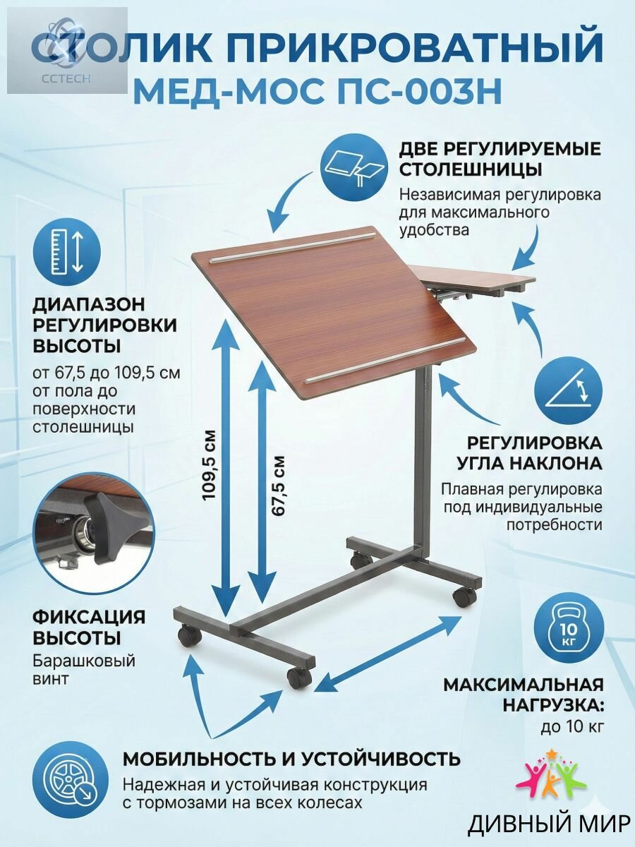 Прикроватный столик Мед-Мос ПС-003Н коричневый (столешница из HPL пластика)