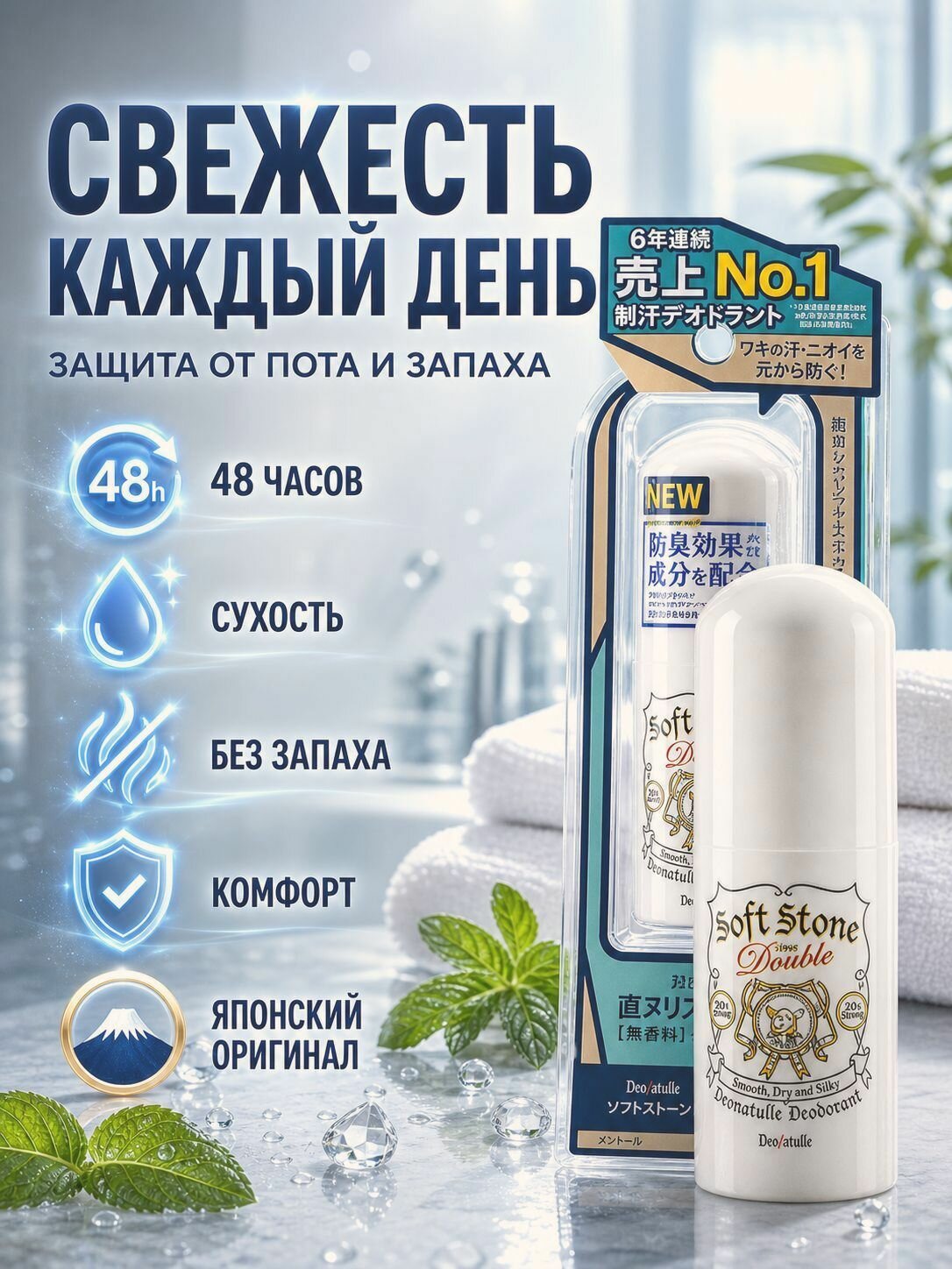 Дезодорант Deonatulle 20 мл, минеральный антиперспирант без аромата, долговременная защита от запаха пота — фото 1