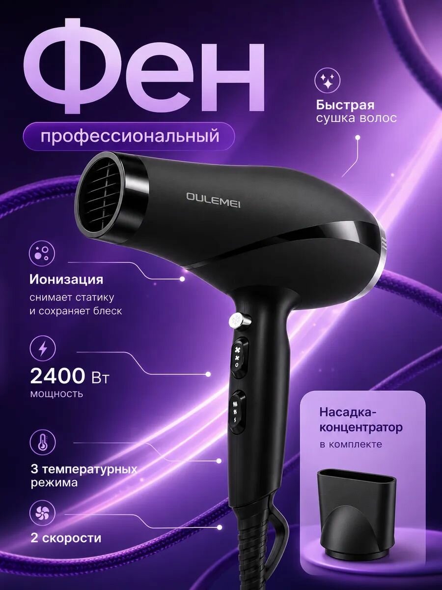 Фен для волос профессиональный с ионизацией