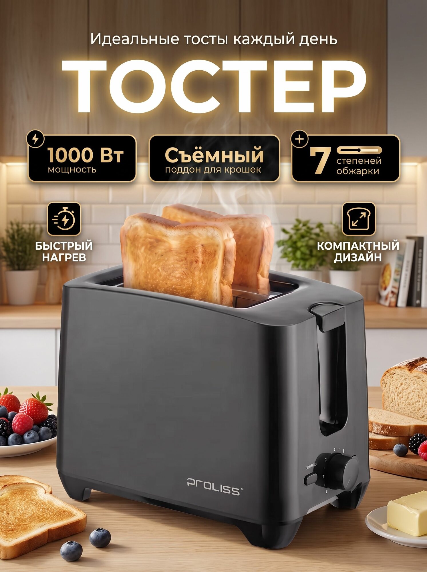 Тостер для хлеба с поддоном для крошек электрический