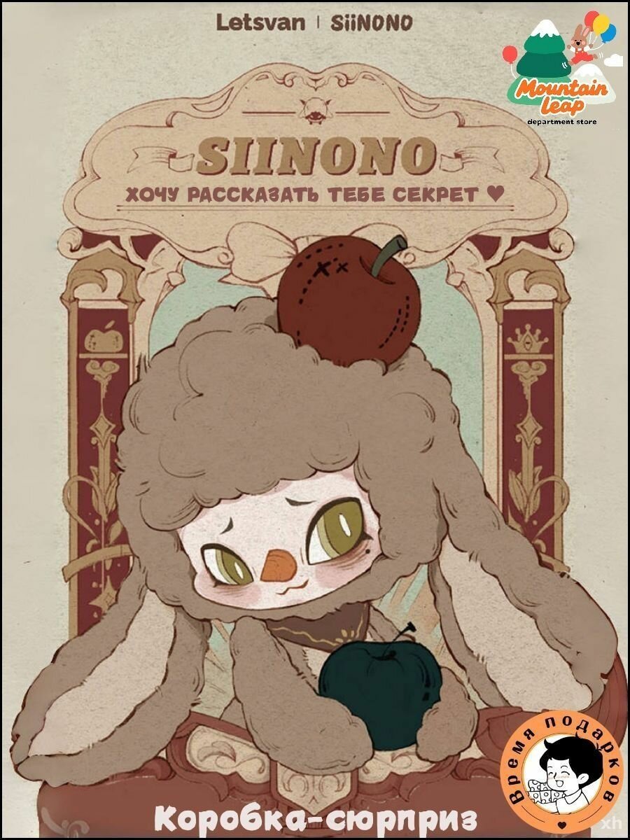 Эксклюзивная кукла SiiNONO Miniso Letsvan 18 см комплектуется боксом 61