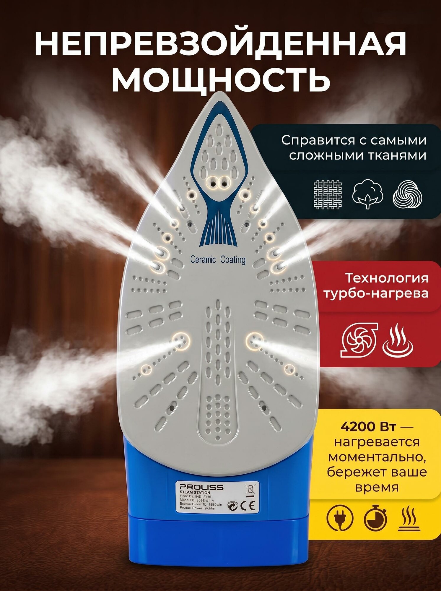 Мощный парогенератор для одежды и для глажки PROLISS 4200Вт, утюг с паровым ударом 180 г/мин — фото 1