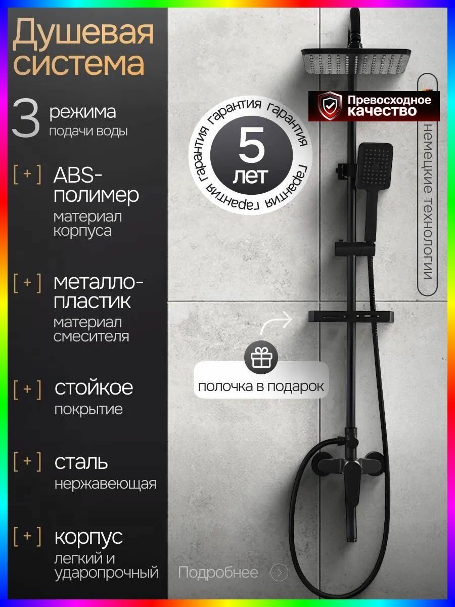 Душевая система из ABS-пластика с тропическим душем и смесителем