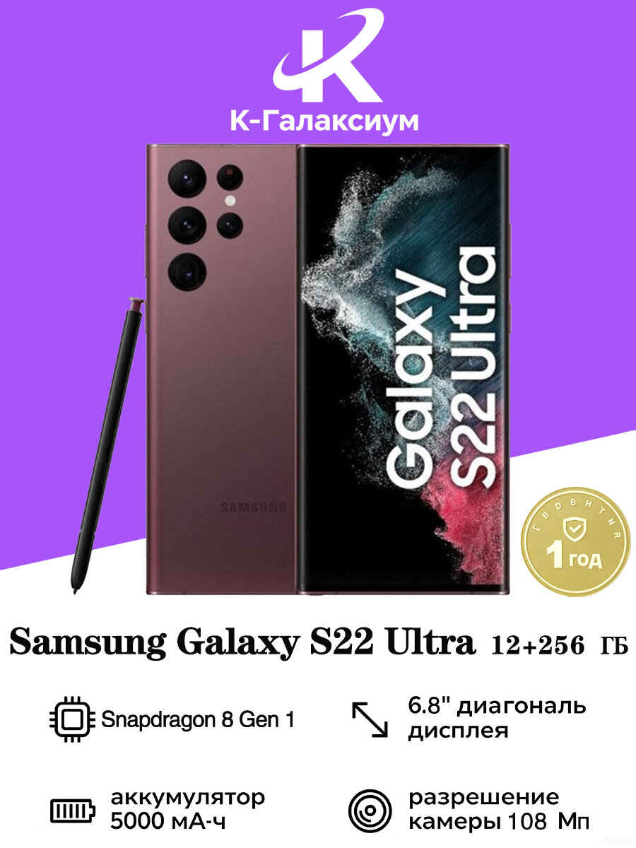 Смартфон Samsung Galaxy S22 Ultra 8/256Gb Burgundy 5G SM-S908N