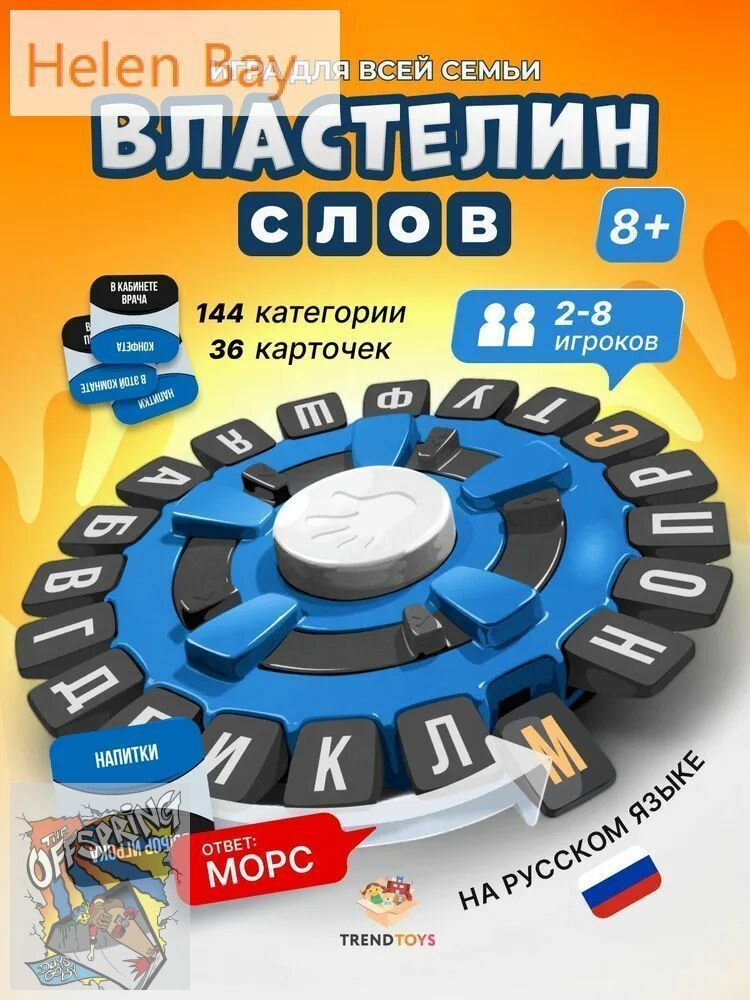 Настольные игры для детей Властелин слов