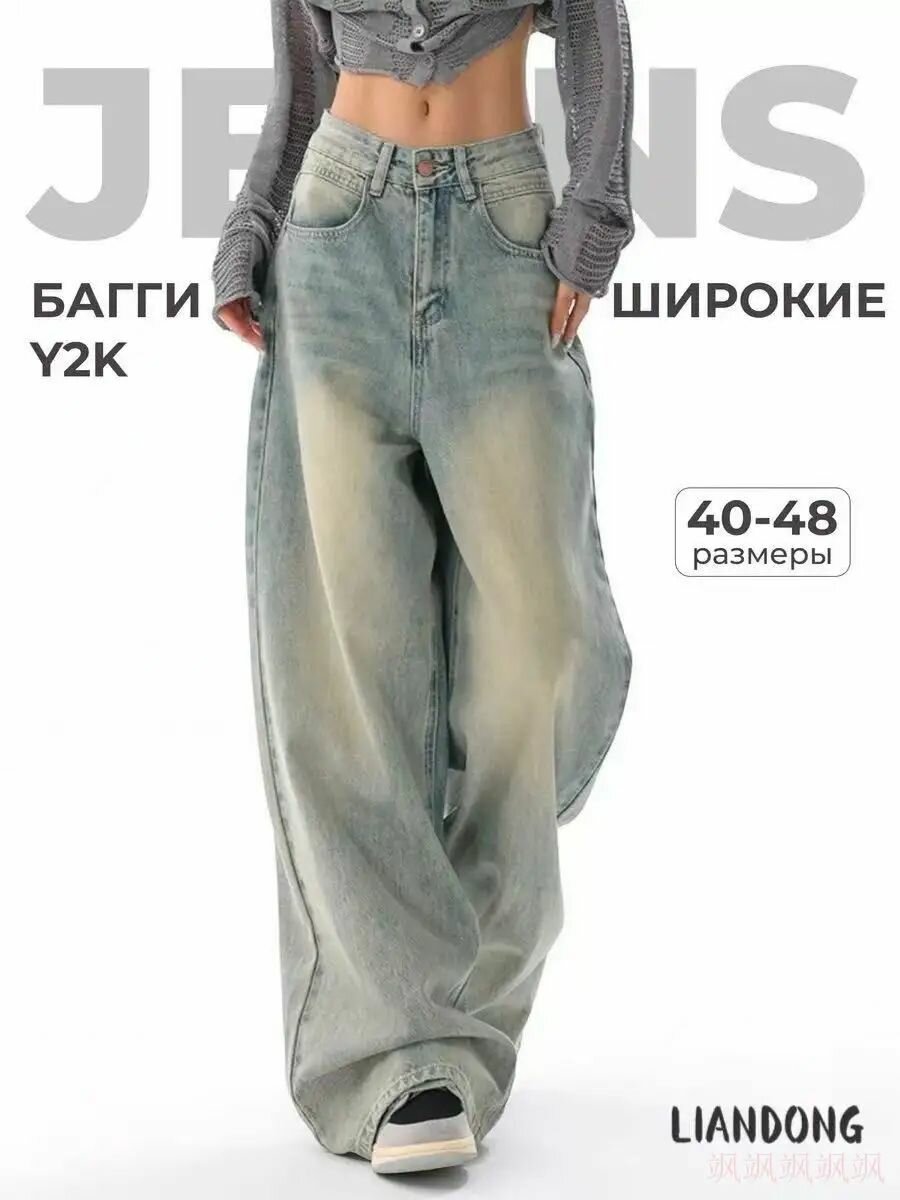 Джинсы багги