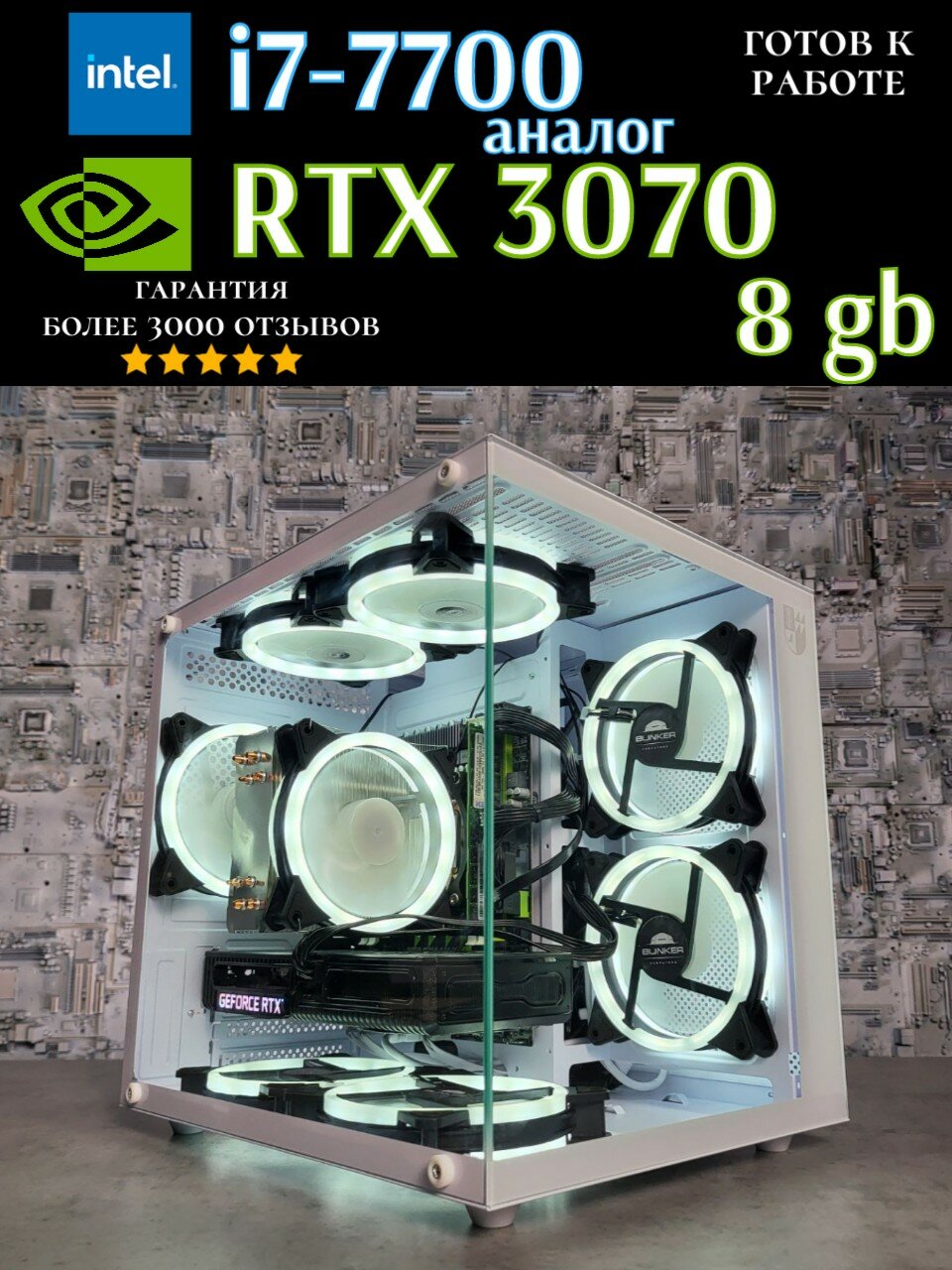 Игровой ПК Bunker GeForce RTX 3070 i7 7700 16 gb, ssd 512 Gb