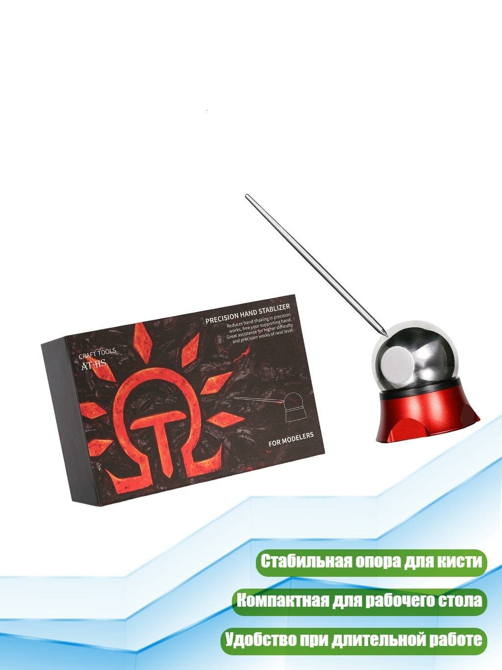 Миниатюрный стабилизатор руки для покраски моделей