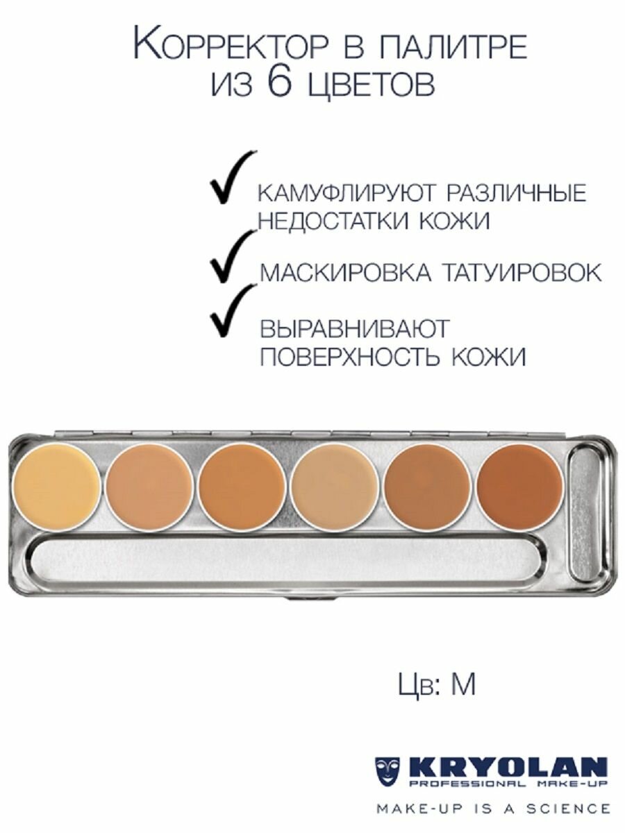 KRYOLAN Корректор в палитре из 6 цветов серии "Dermacolor"/DC Camouflage Cream Palettes 6 Colors 20 гр. Цв: M