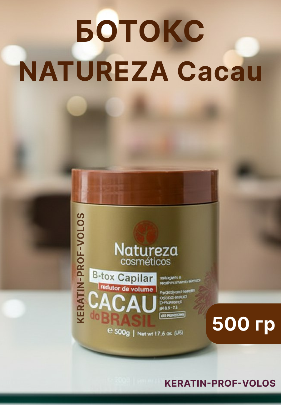 Ботокс для волос NATUREZA BTOX Cacau 500 мл