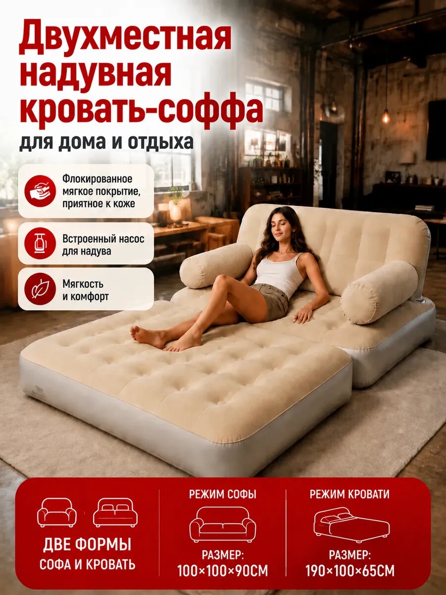 Диван матрас надувной 190x100x65см