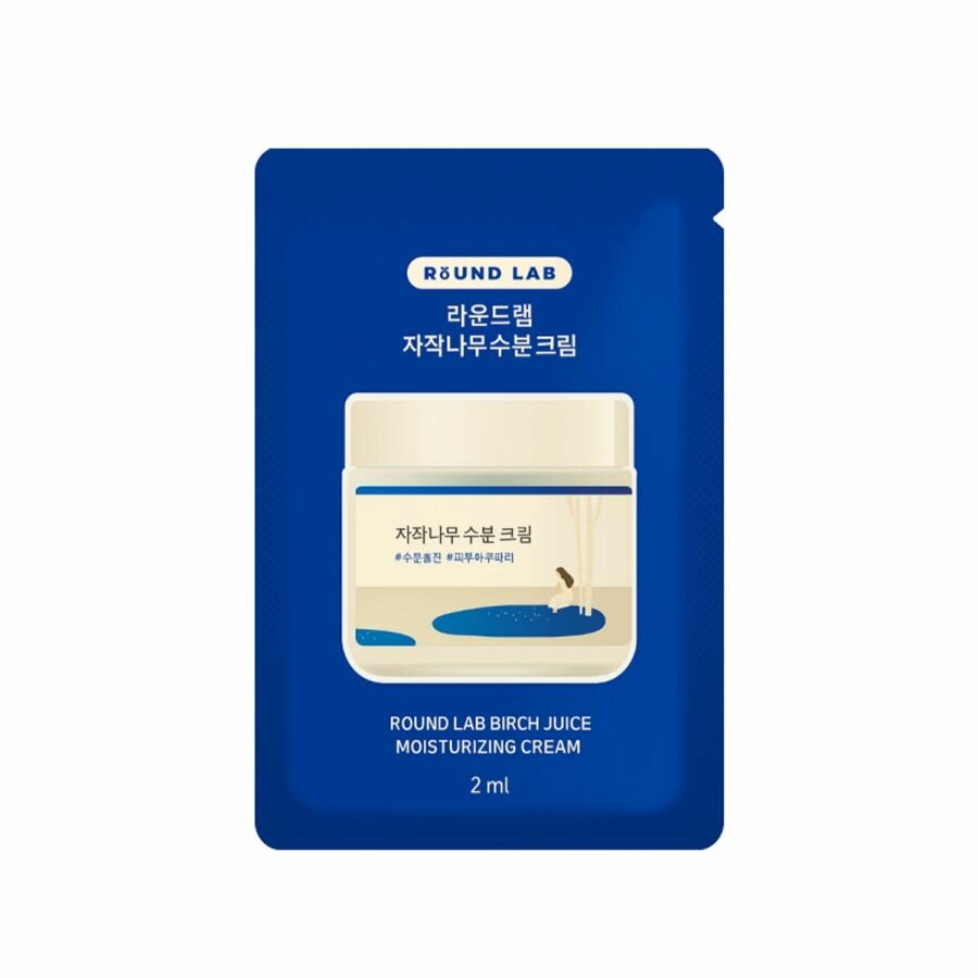 ROUND LAB увлажняющий крем для лица с берёзовым соком 2мл*10 пробник. BIRCH JUICE MOISTURIZING CREAM.