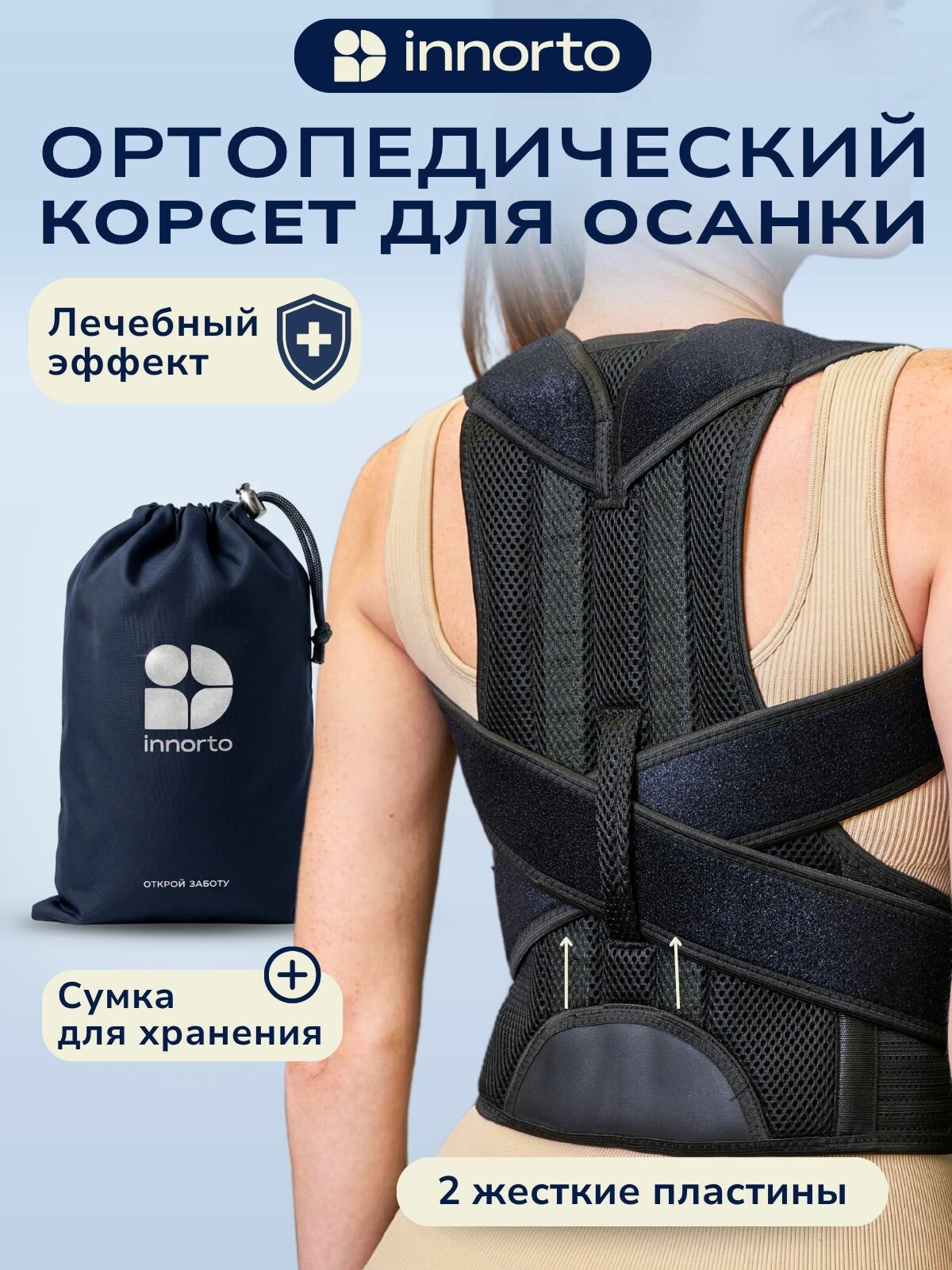 INNORTO Корректор осанки Корсет для осанки спины ортопедический женский, мужской для грудо-поясничного отдела позвоночника, черный, XXL